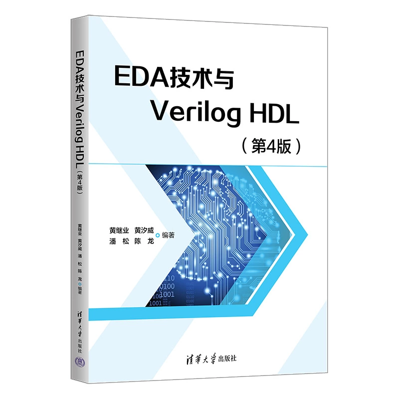 EDA 技術與 Verilog HDL, 4/e | 天瓏網路書店