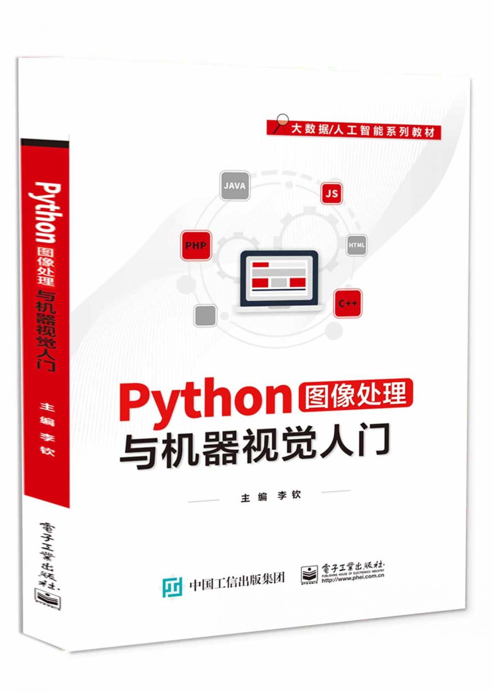 Python圖像處理與機器視覺入門 | 天瓏網路書店