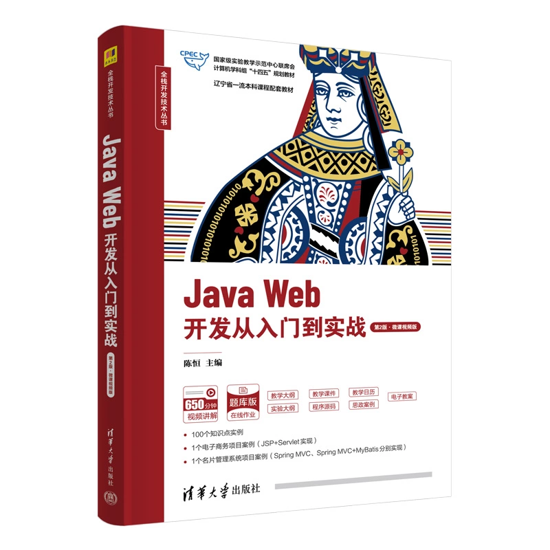 Java Web開發從入門到實戰（第2版·微課視頻版） | 天瓏網路書店