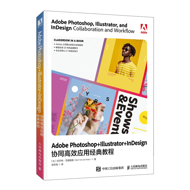 Adobe Photoshop + Illustrator + InDesign 協同高效應用經典教程 (Adobe Photoshop ...