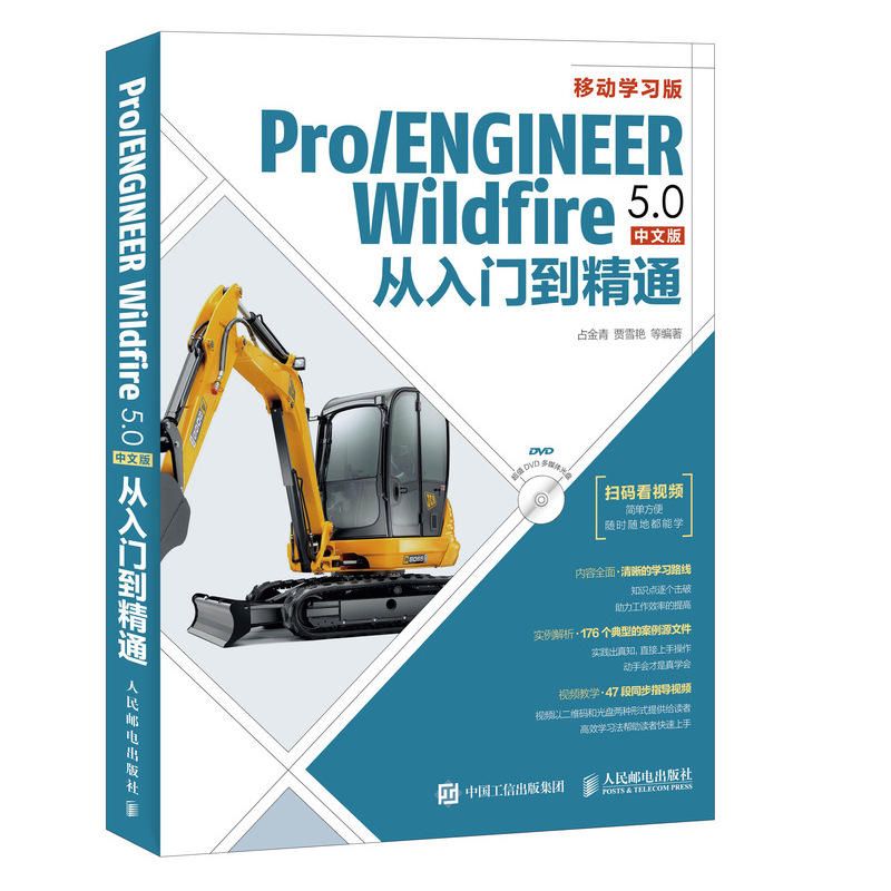 Pro/ENGINEER Wildfire 5.0中文版從入門到精通 | 天瓏網路書店