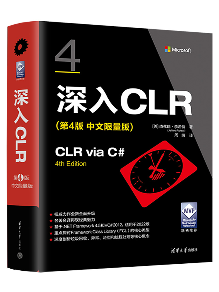 深入 CLR (第4版 中文限量版) | 天瓏網路書店