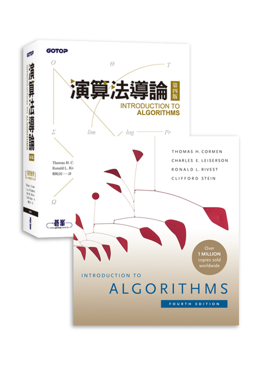 演算法導論, 4/e + Introduction to Algorithms, 4/e (中英文合購) | 天瓏網路書店