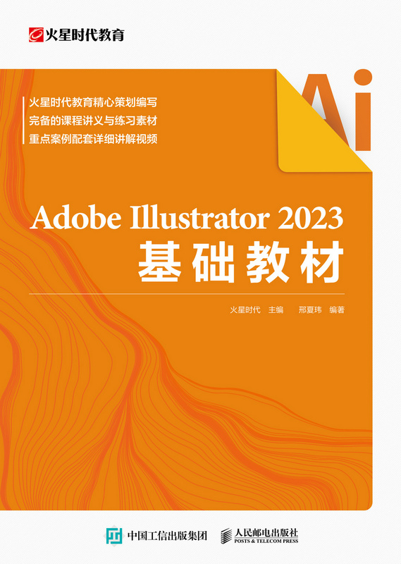 Adobe Illustrator 2023基礎教材 | 天瓏網路書店