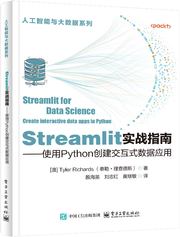 Streamlit 實戰指南 : 使用 Python 創建交互式數據應用 | 天瓏網路書店