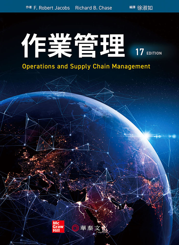 作業管理 (Jacobs: Operations and Supply Chain Management, 17/e) | 天瓏網路書店
