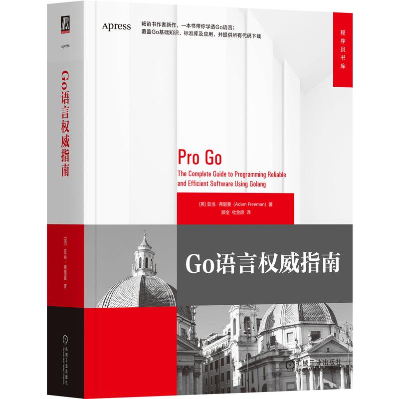 Go語言權威指南 | 天瓏網路書店