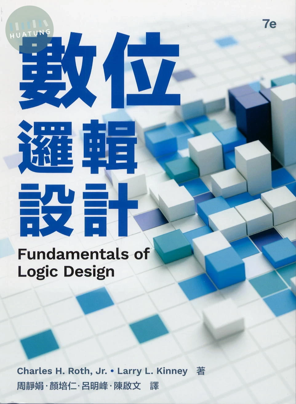 數位邏輯設計, 7/e (Roth: Fundamentals of Logic Design, 7/e) | 天瓏網路書店