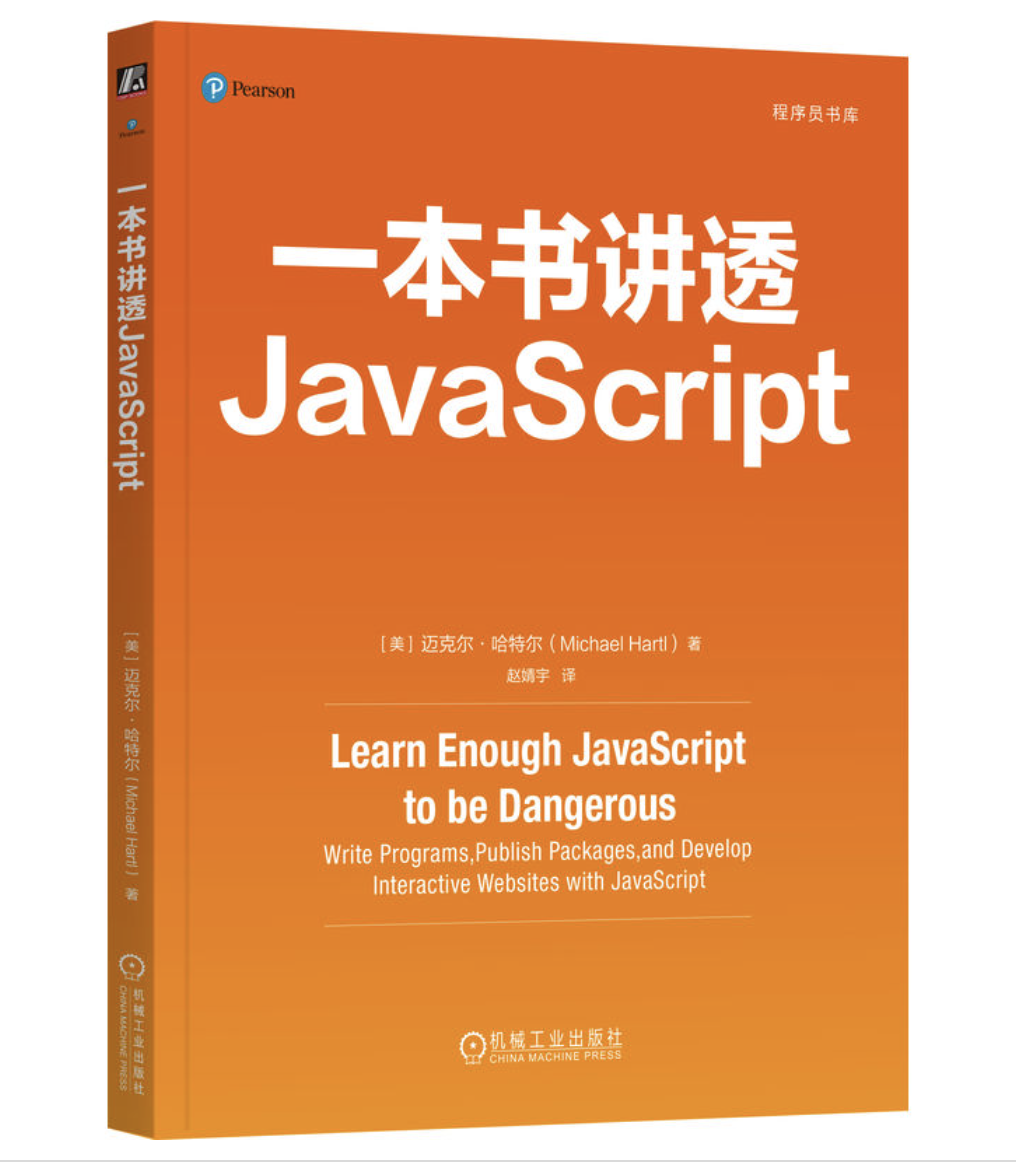 一本書講透 JavaScript | 天瓏網路書店