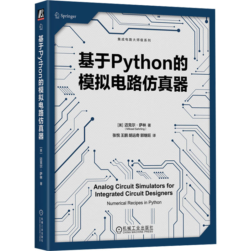基於 Python 的類比電路模擬器 | 天瓏網路書店