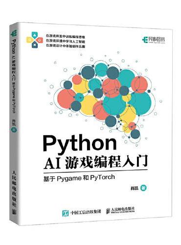 Python AI 遊戲編程入門 — 基於 Pygame 和 PyTorch | 天瓏網路書店