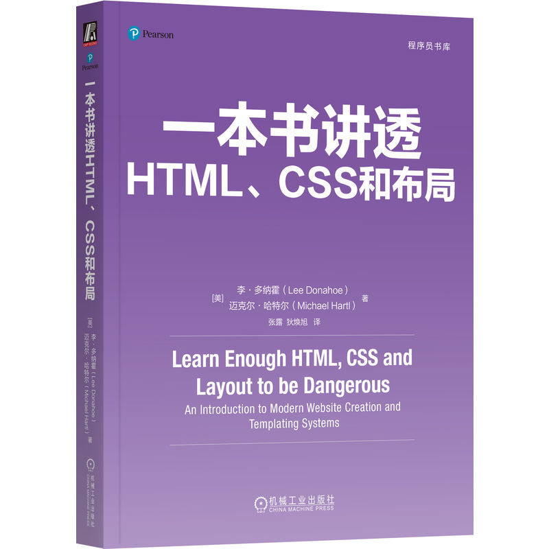 一本書講透 HTML、CSS 和佈局 | 天瓏網路書店