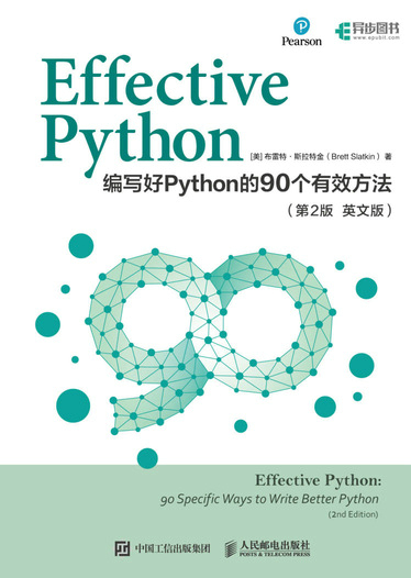Effective Python：編寫好Python的90個有效方法（第2版 英文版） | 天瓏網路書店