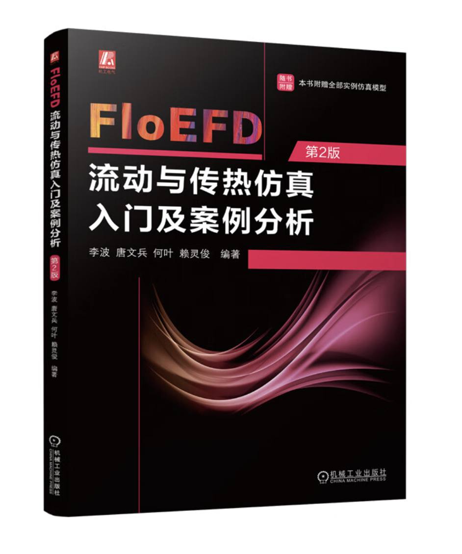 FloEFD 流動與傳熱模擬入門及案例分析 | 天瓏網路書店