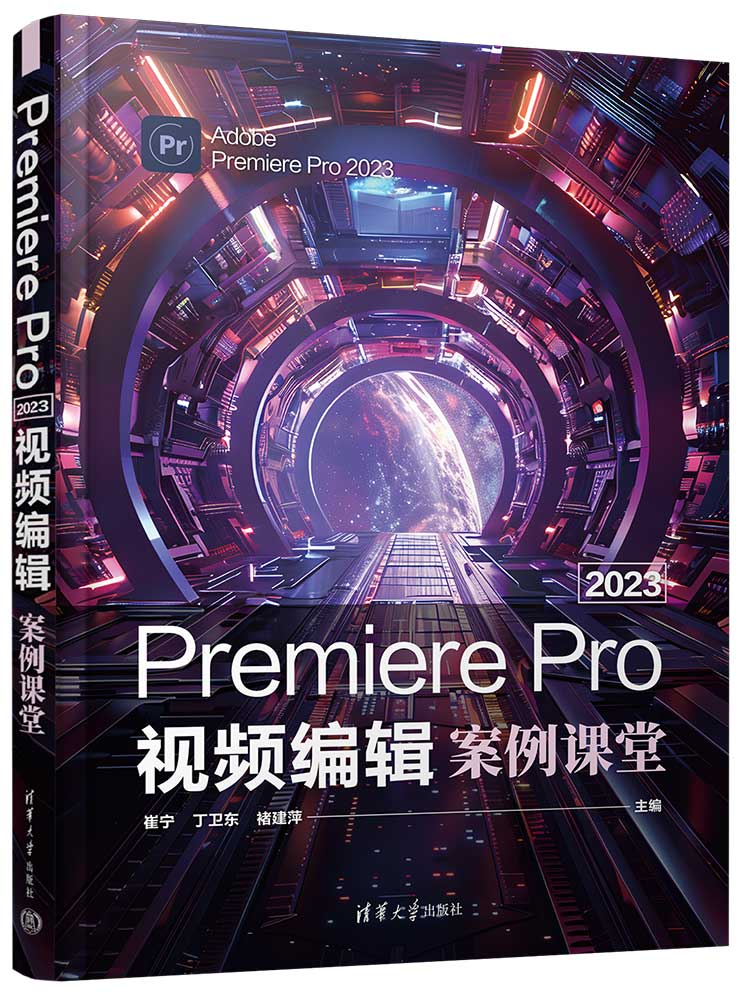 Premiere Pro 2023 視頻編輯案例課堂 | 天瓏網路書店