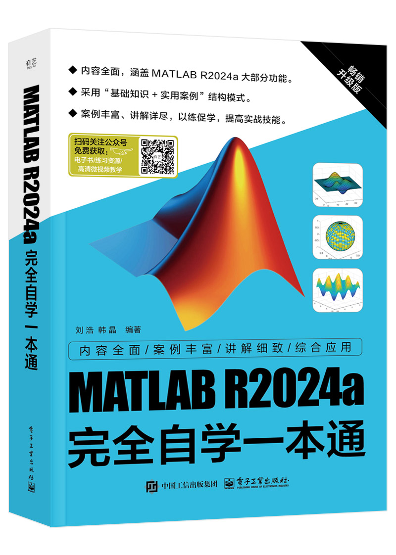 MATLAB R2024a 完全自學一本通 | 天瓏網路書店