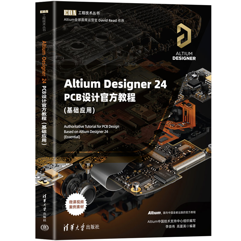 Altium Designer 24 PCB 設計官方教程 (基礎應用) | 天瓏網路書店