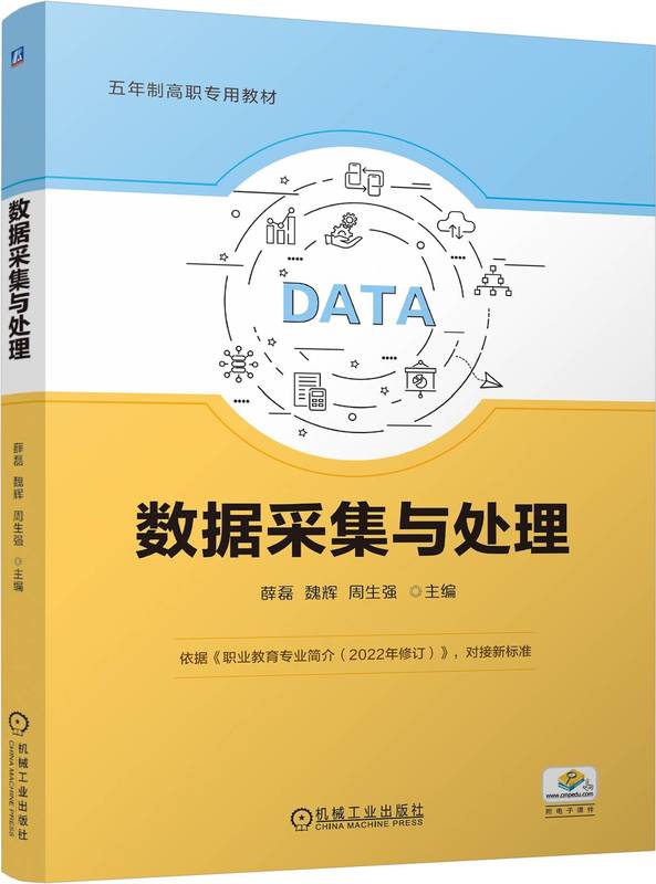 數據採集與處理 天瓏網路書店 