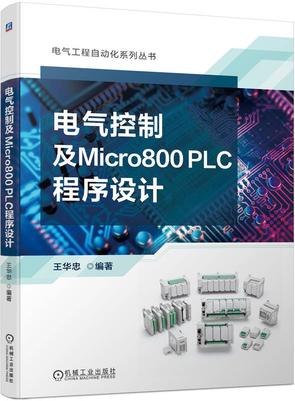 電氣控制及Micro800 PLC程式設計 | 天瓏網路書店