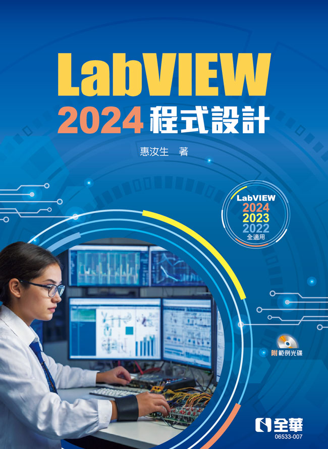 LabVIEW 2024 程式設計 (附範例光碟) | 天瓏網路書店