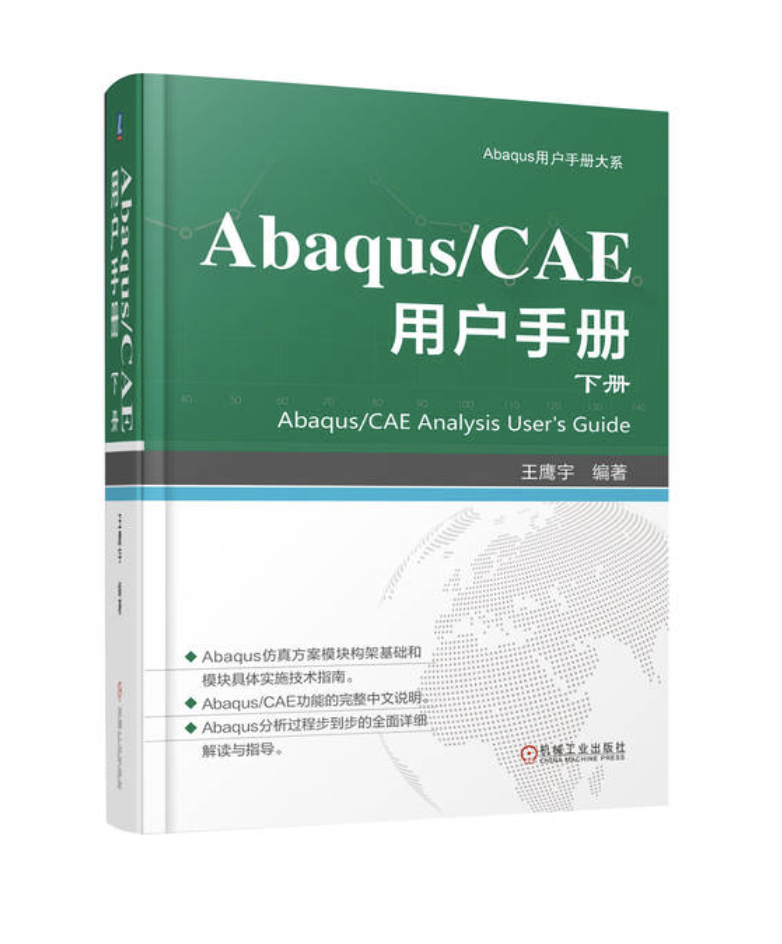Abaqus/CAE 使用手冊 下冊 | 天瓏網路書店