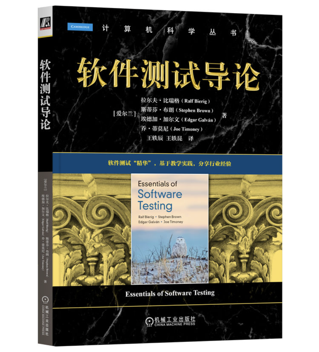 軟件測試導論 | 天瓏網路書店