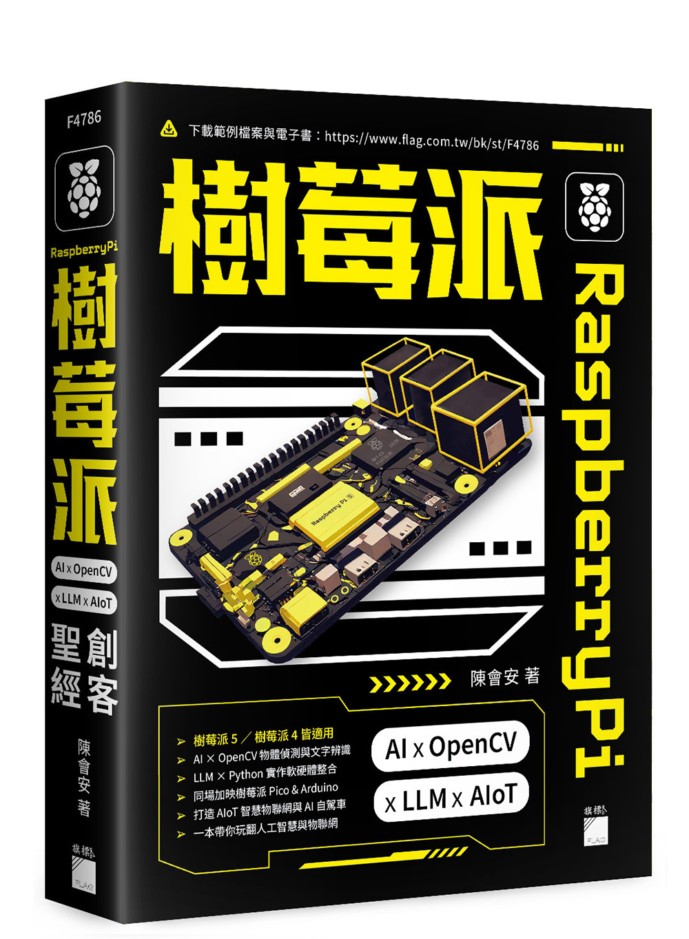 Raspberry Pi 樹莓派：AI × OpenCV × LLM × AIoT 創客聖經 | 天瓏網路書店