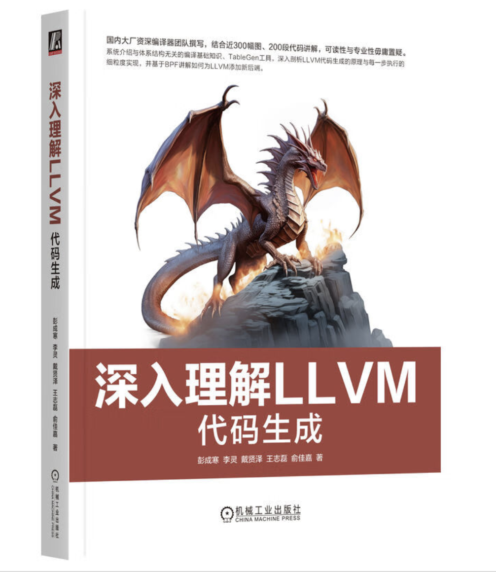 深入理解 LLVM：代碼生成 | 天瓏網路書店