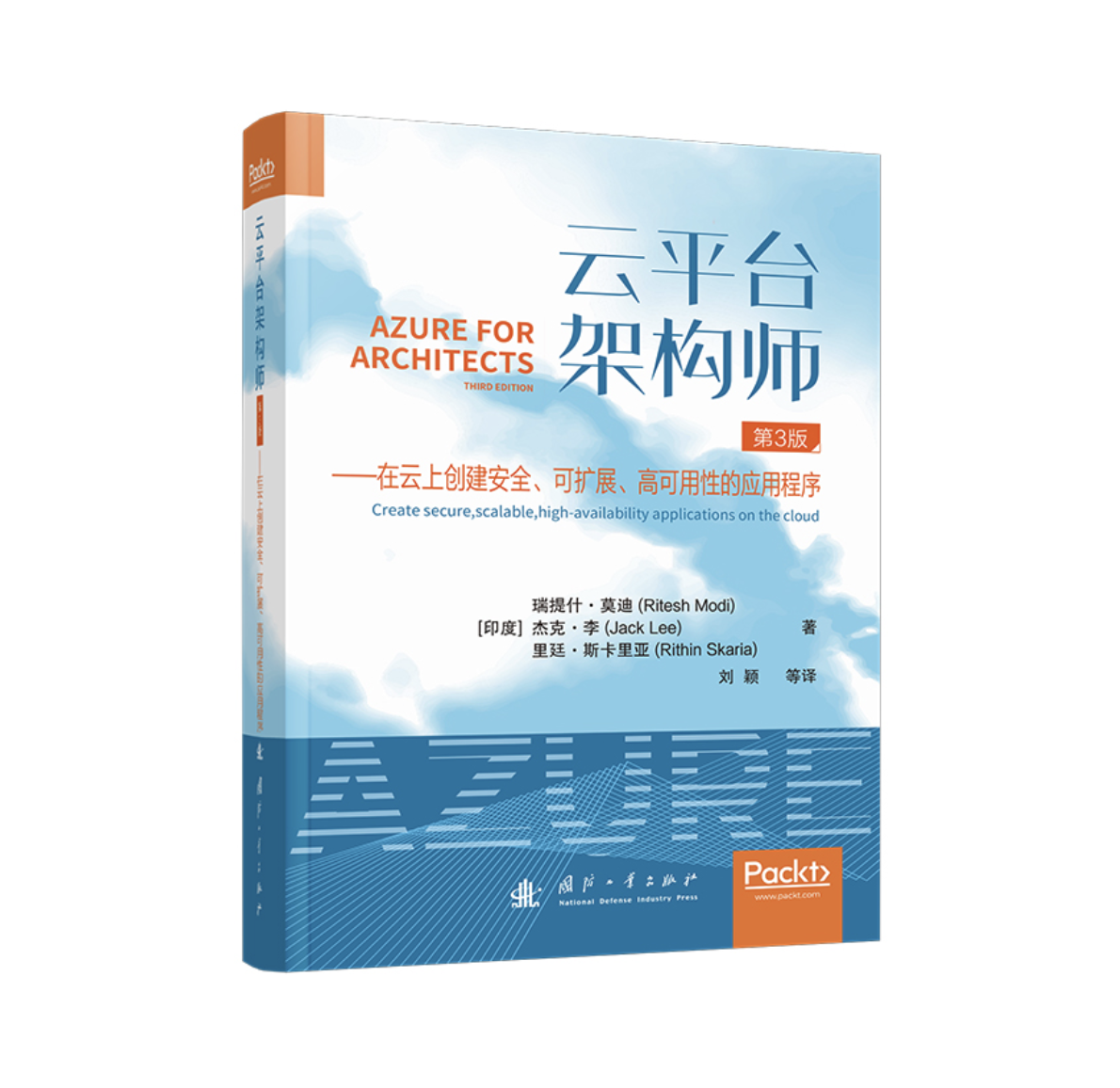 雲平臺架構師-在雲上創建安全、可擴展、高可用性的應用程序 第3版 | 天瓏網路書店