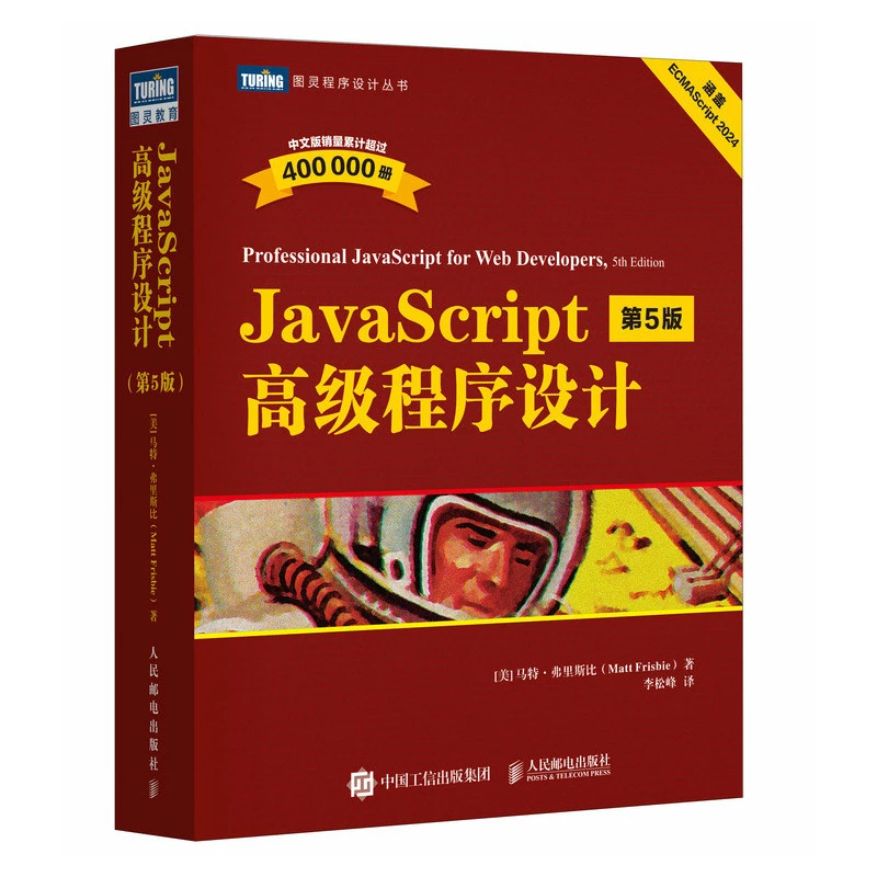 JavaScript 高級程序設計, 5/e (Professional JavaScript for Web Developers, 5/e) | 天瓏網路書店