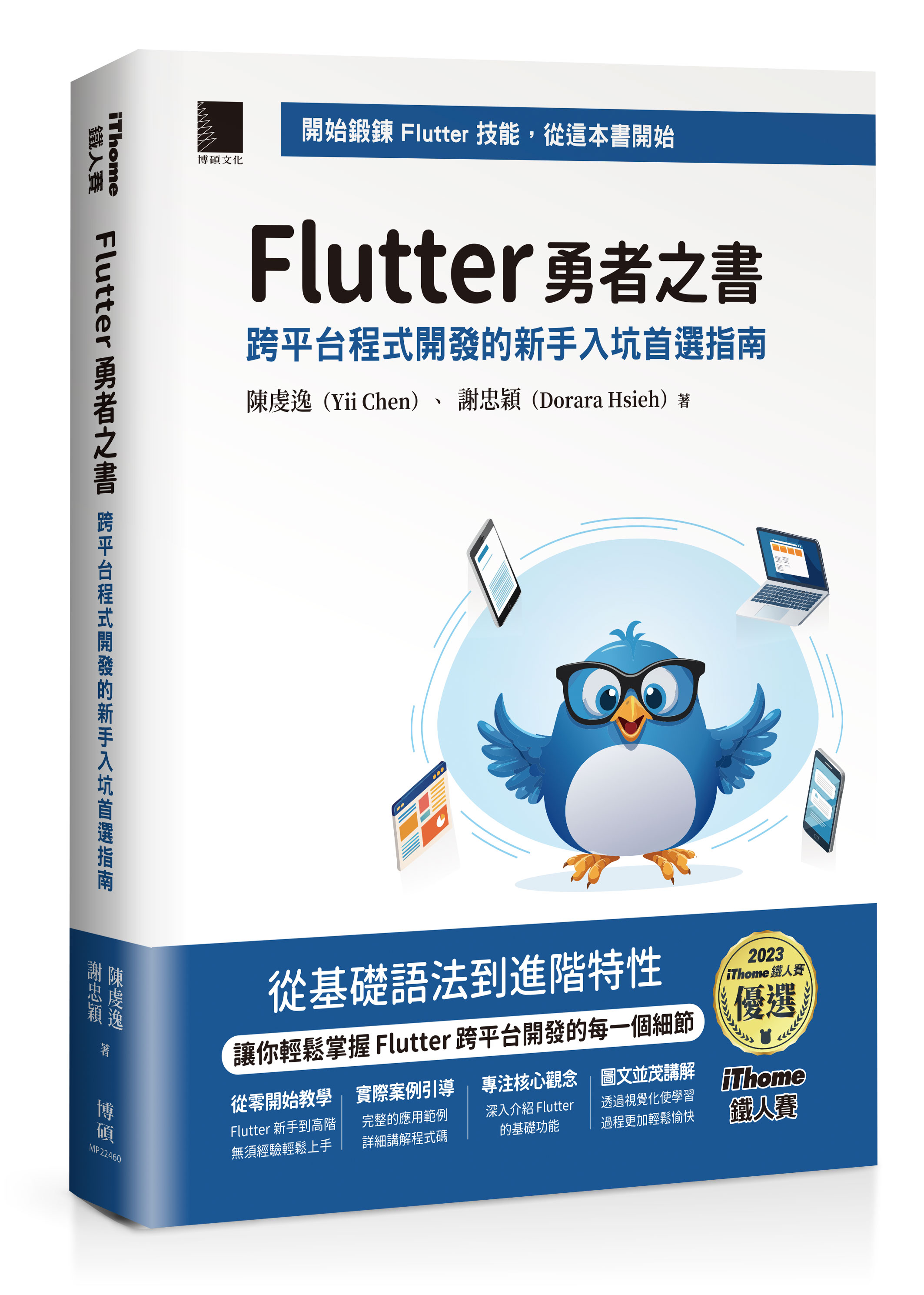 Flutter 勇者之書：跨平台程式開發的新手入坑首選指南（iThome鐵人賽系列書） | 天瓏網路書店