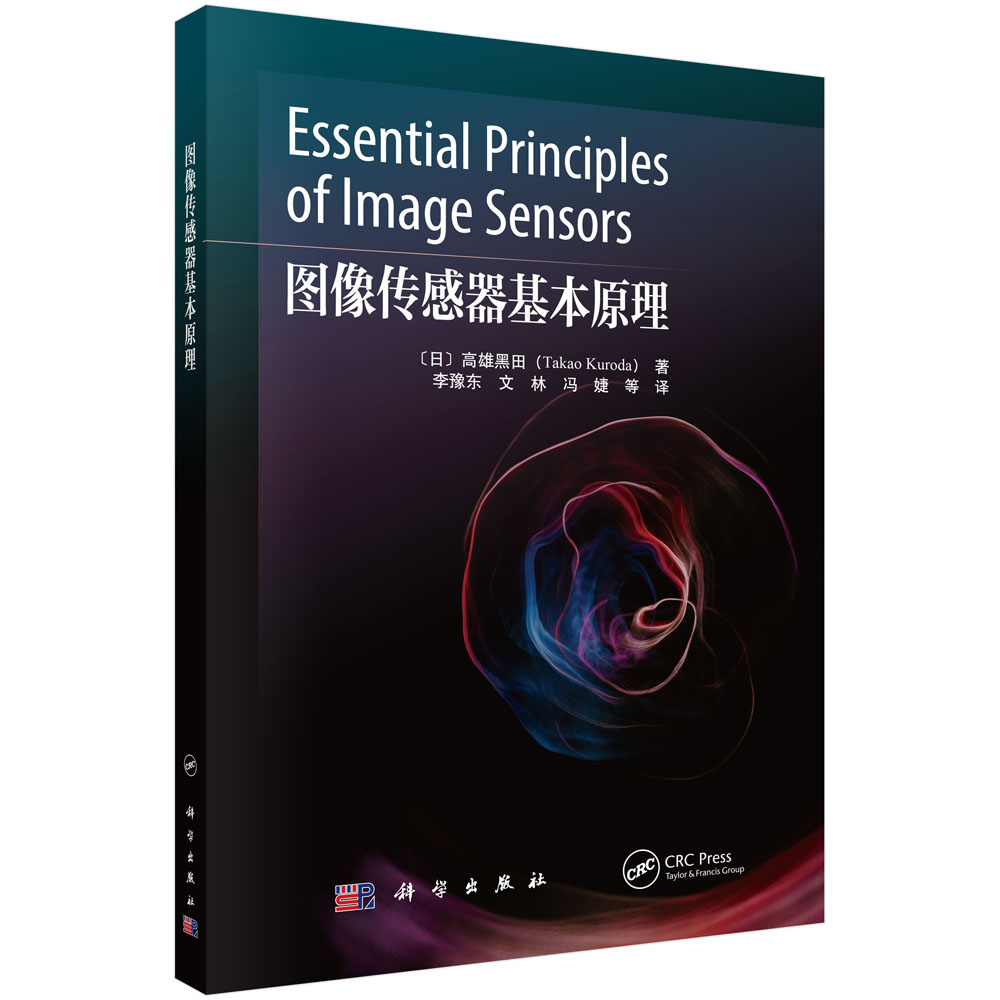 圖像傳感器基本原理 | 天瓏網路書店