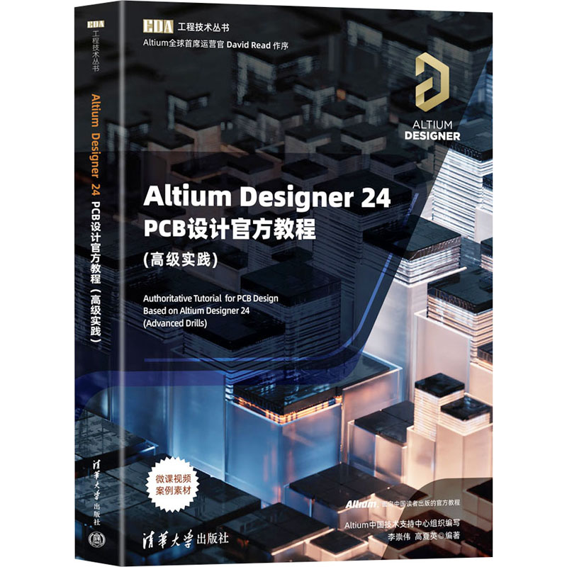 Altium Designer 24 PCB 設計官方教程 (高級實踐) | 天瓏網路書店