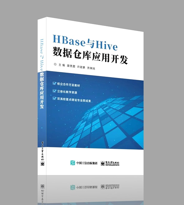 HBase與Hive數據倉庫應用開發 | 天瓏網路書店