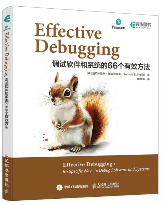 Effective Debugging：調試軟件和系統的66個有效方法 | 天瓏網路書店