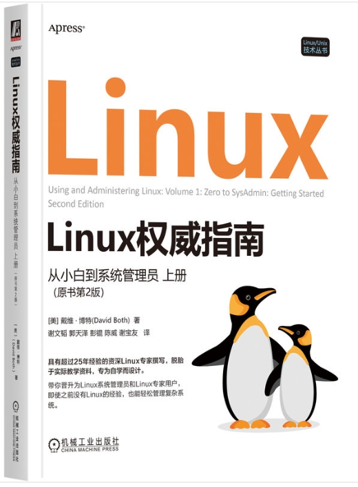 Linux 權威指南 從小白到系統管理員 (上冊) | 天瓏網路書店