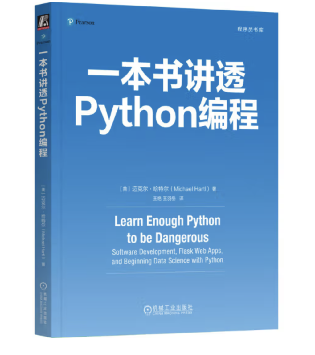 一本書講透 Python 編程 | 天瓏網路書店