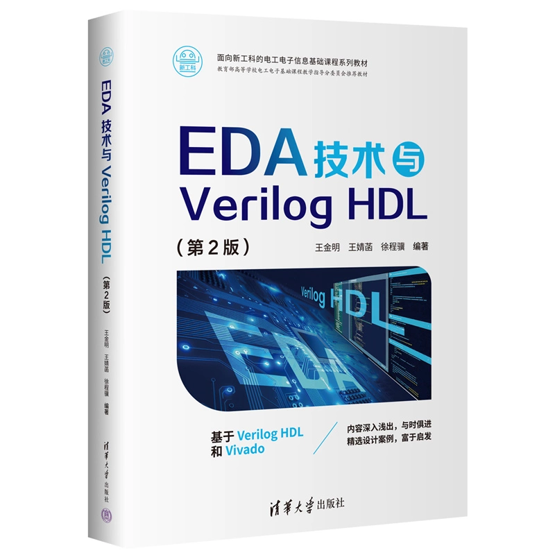 EDA 技術與 Verilog HDL, 2/e | 天瓏網路書店
