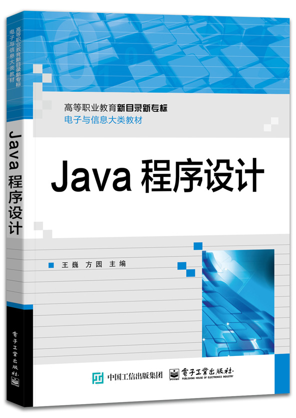 Java程序設計 | 天瓏網路書店