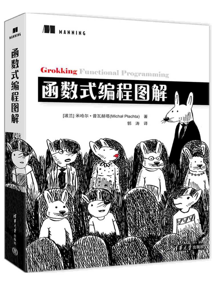 函數式編程圖解 | 天瓏網路書店