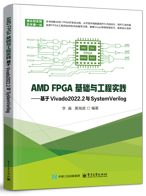 AMD FPGA 基礎與工程實踐 — 基於 Vivado2022.2 與 SystemVerilog | 天瓏網路書店