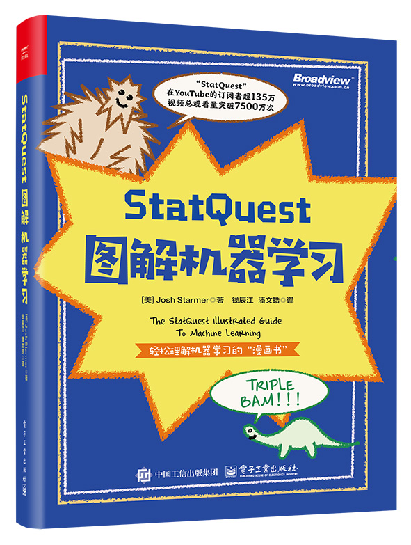 StatQuest 圖解機器學習 (全彩) | 天瓏網路書店