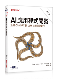 AI 應用程式開發｜活用 ChatGPT 與 LLM 技術開發實作, 2/e (Developing Apps with GPT-4 and ChatGPT: Build ...