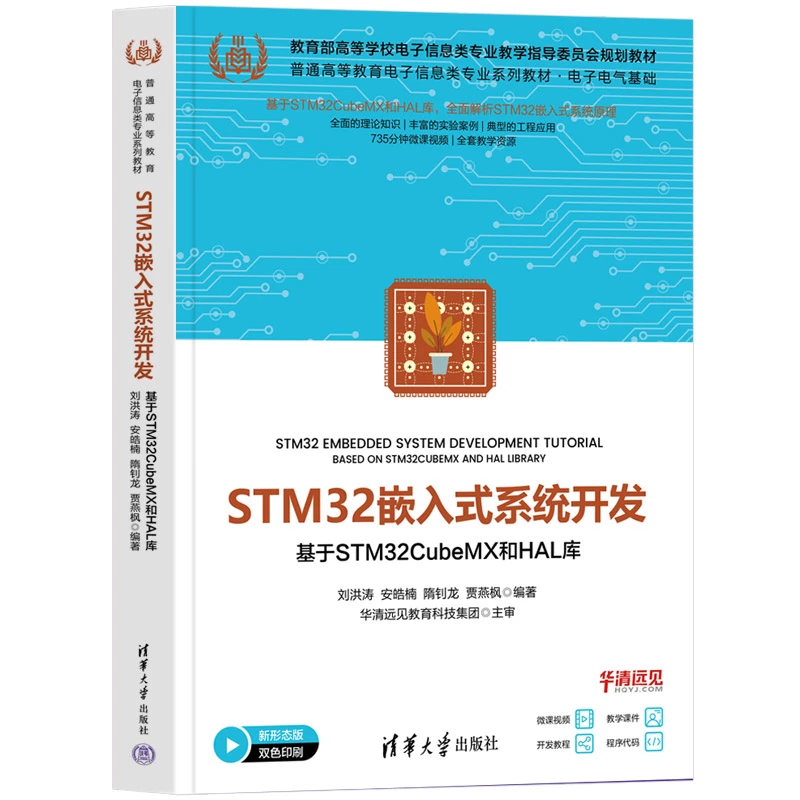 STM32 嵌入式系統開發 — 基於 STM32CubeMX 和 HAL 庫 | 天瓏網路書店