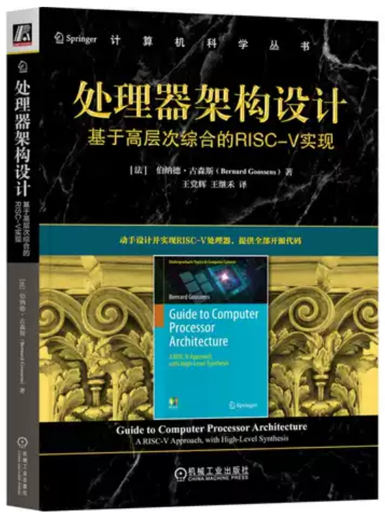 處理器架構設計 (基於高層次綜合的 RISC-V 實現) | 天瓏網路書店