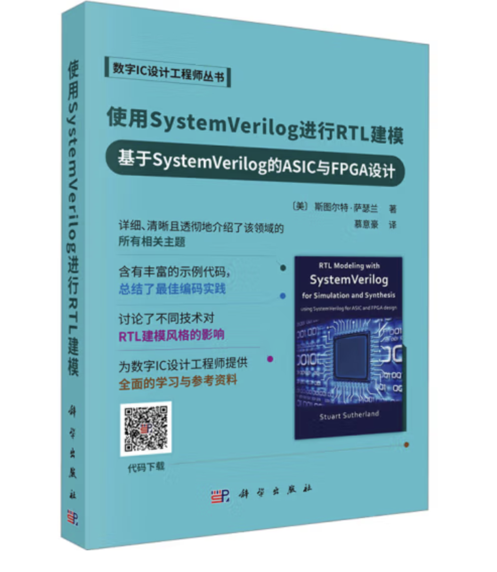 使用 SystemVerilog 進行 RTL 建模 (基於 SystemVerilog 的 ASIC 與 FPGA 設計) | 天瓏網路書店