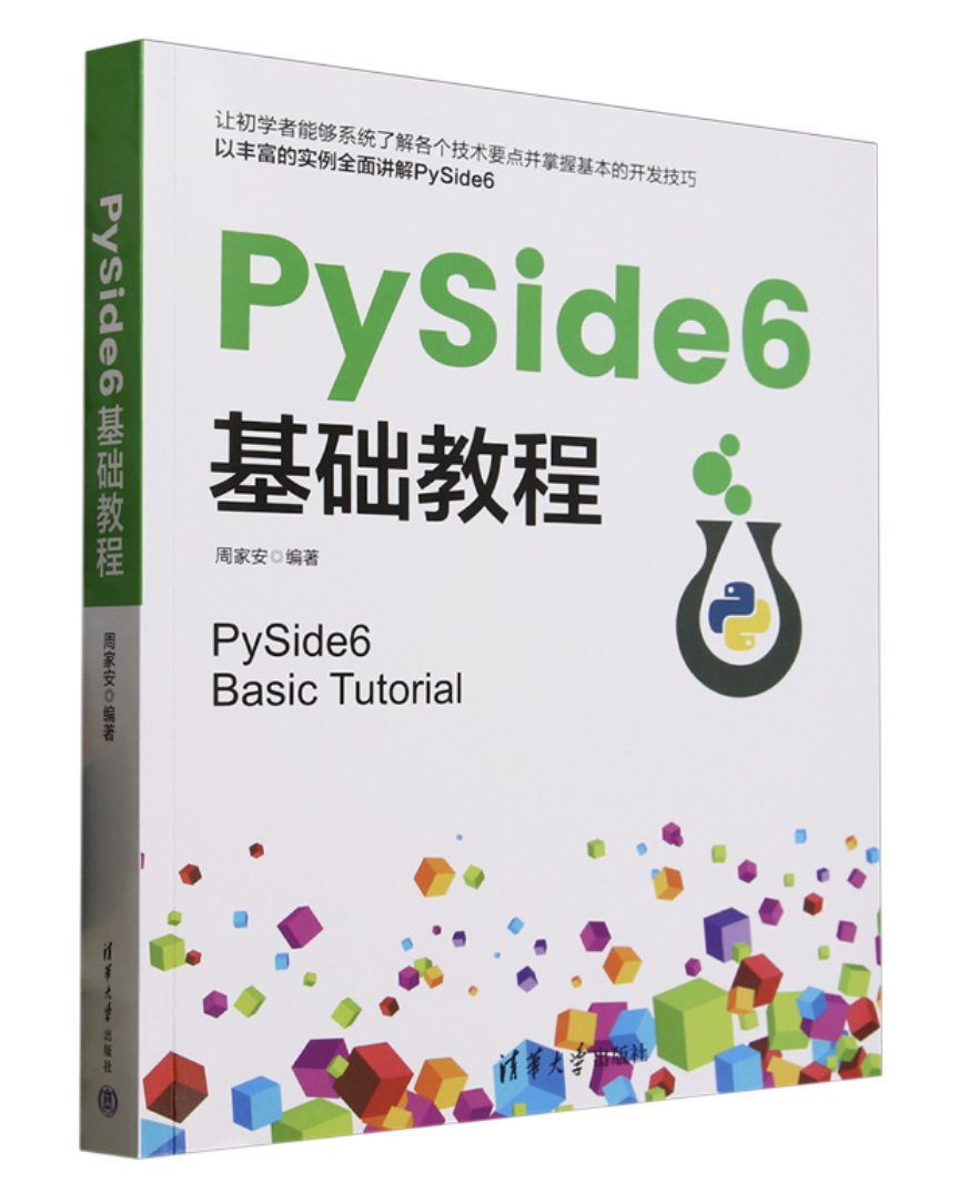PySide6基礎教程 | 天瓏網路書店