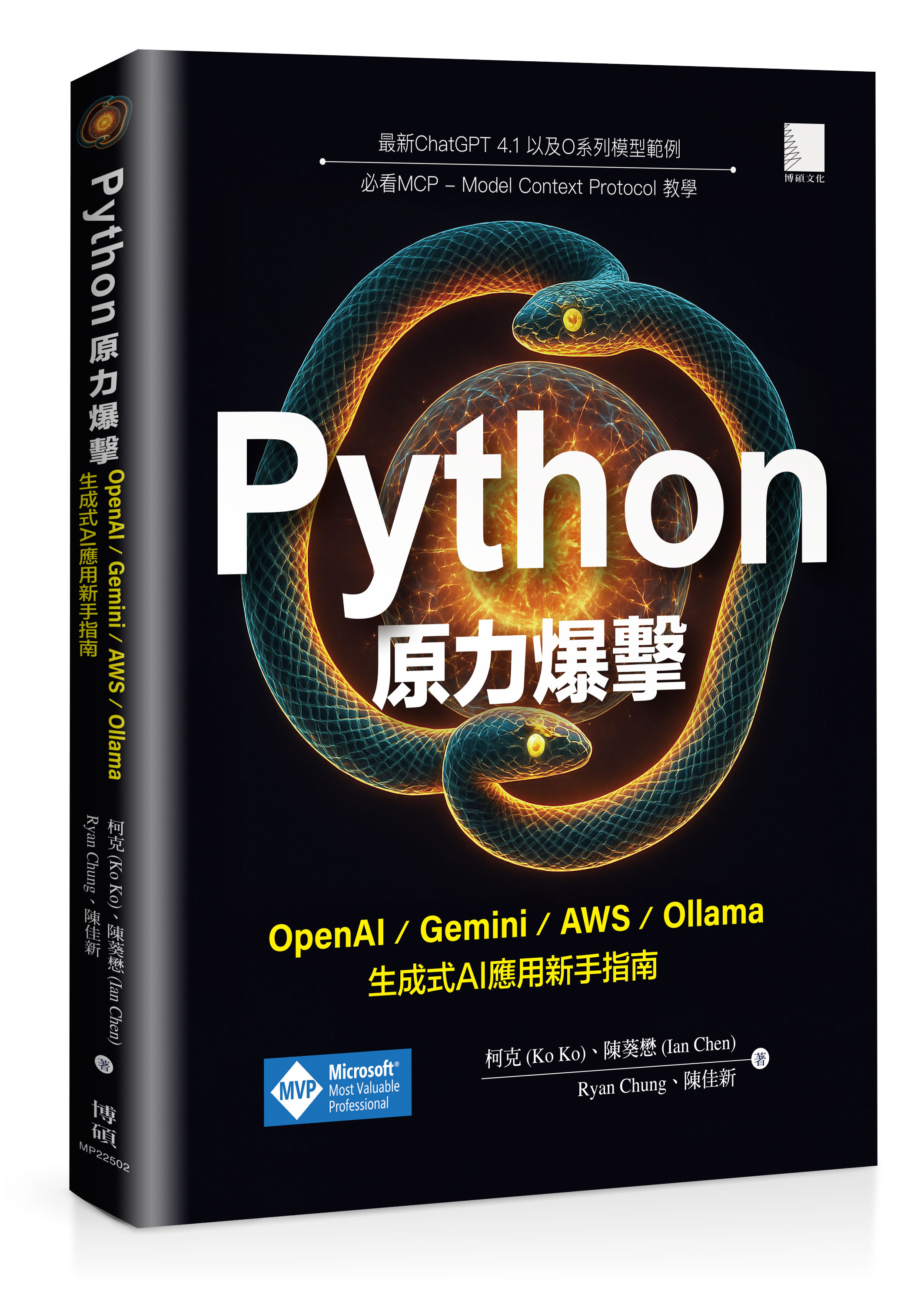 Python 原力爆擊：OpenAI / Gemini / AWS / Ollama 生成式 AI 應用新手指南 | 天瓏網路書店