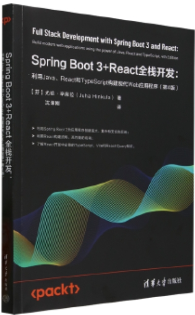 Spring Boot3 + React 全棧開發 -- 利用 Java\React 和 TypeScript 構建現代 Web 應用程序, 4/e | 天瓏網路書店