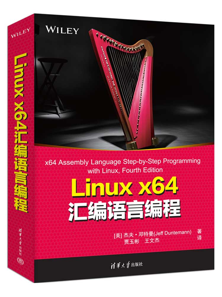 Linux x64 匯編語言編程 | 天瓏網路書店